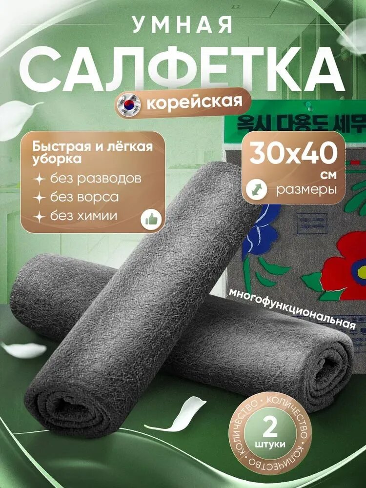 Салфетки для уборки, серый Красивый цвет C634, 30х40 см, 2 шт.
