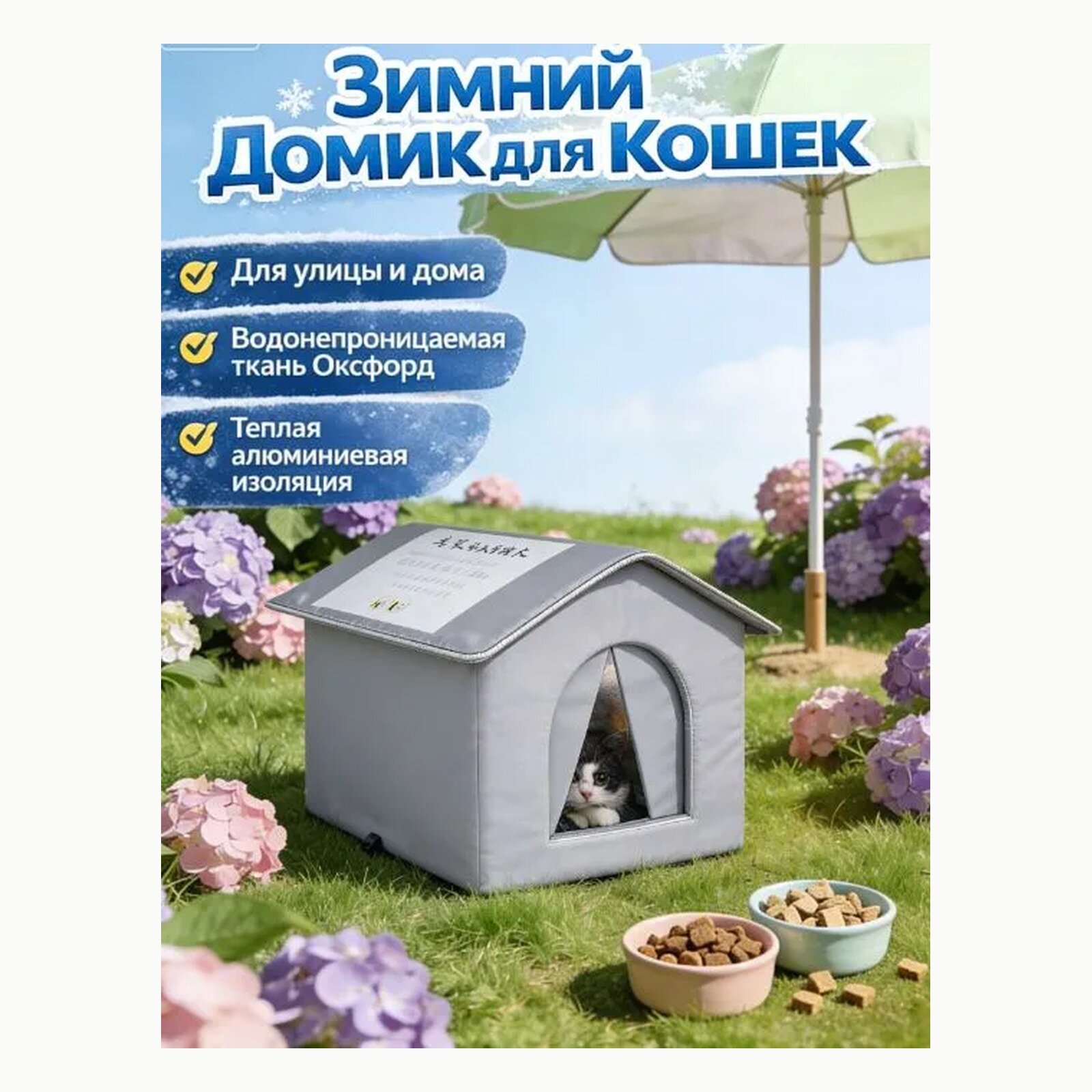 Кошачий дом с тепловой подушкой для улицы Водонепроницаемое уличное укрытие для щенков и кошек