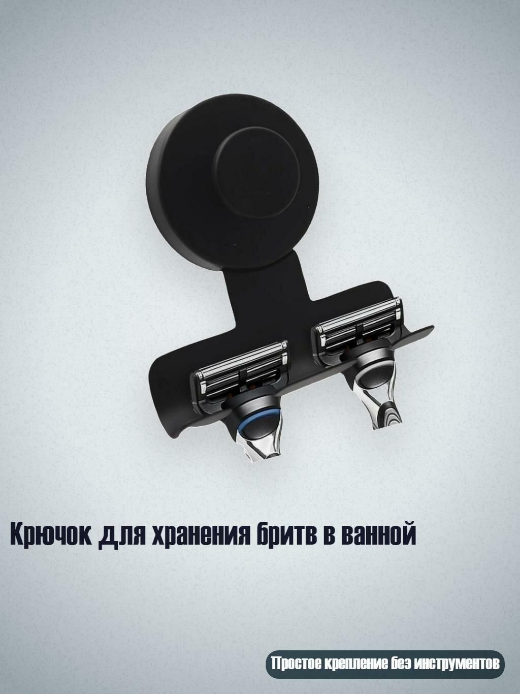 Крючок для хранения бритв в ванной, Черный