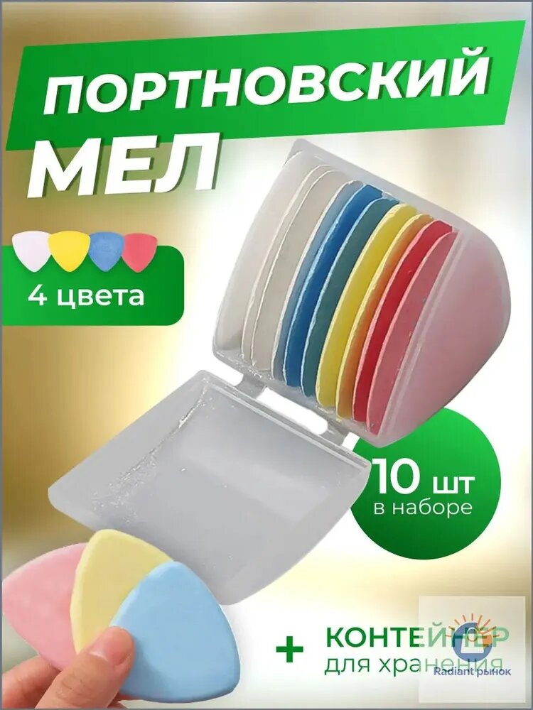 Мел портновский, цветов: 10 шт.