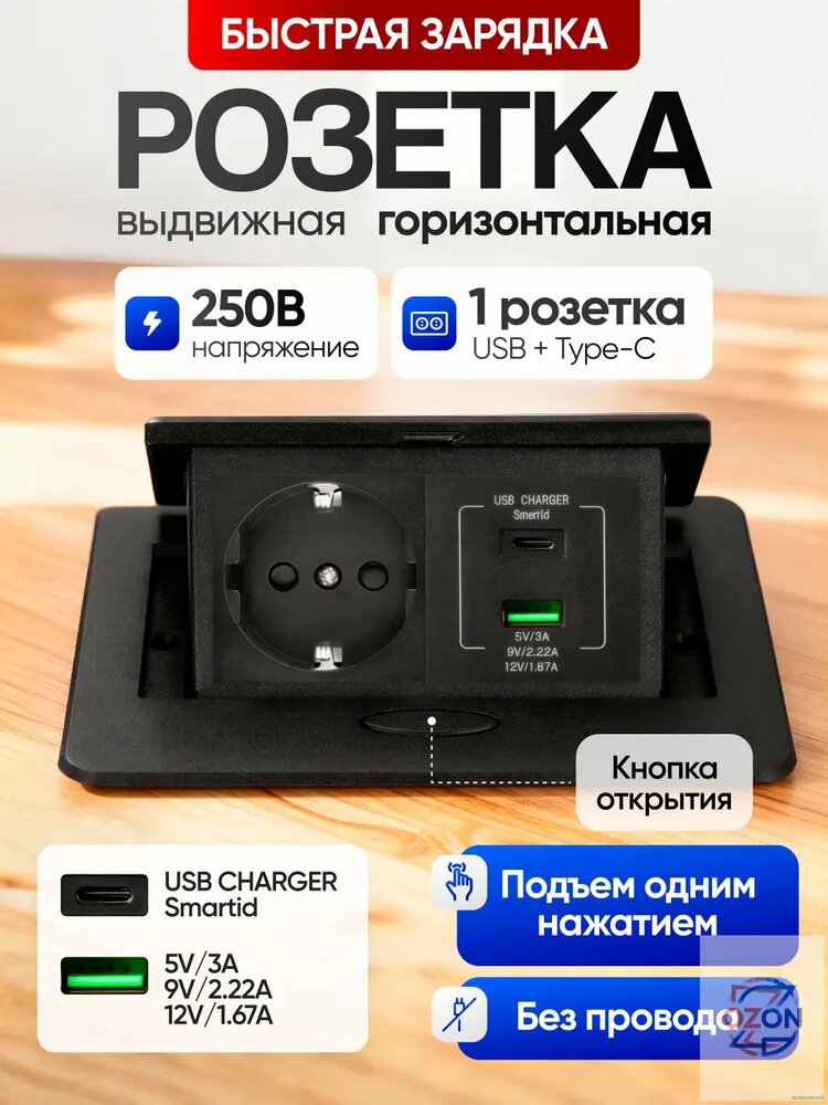 Встраиваемая выдвижная розетка в столешницу с быстрой зарядкой USB+TYPE C