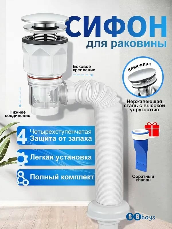 Сифон клик клак для умывальника и раковины в ванной и кухне / белый матовый слив универсальный