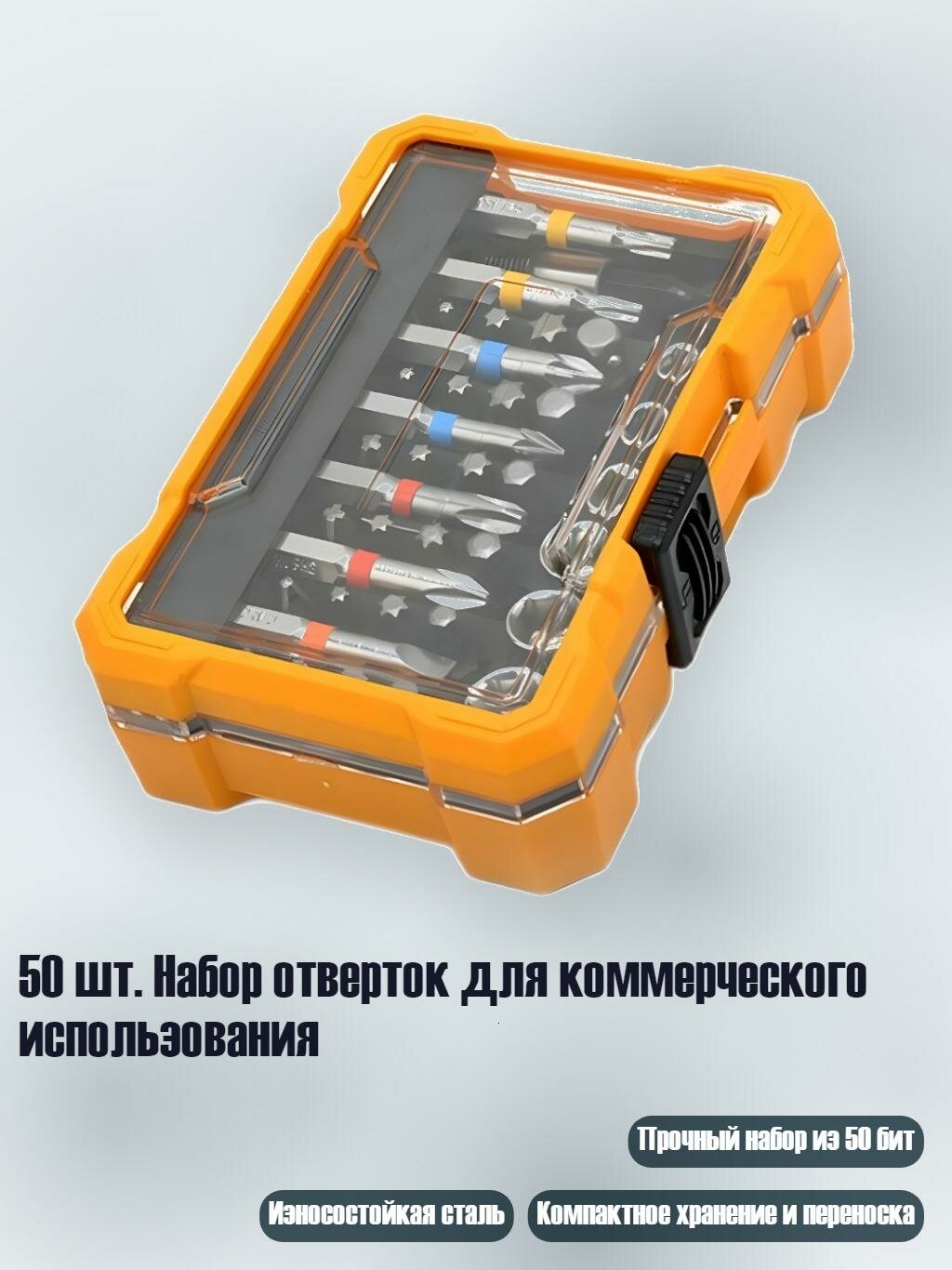 50 шт. Набор отверток для коммерческого использования