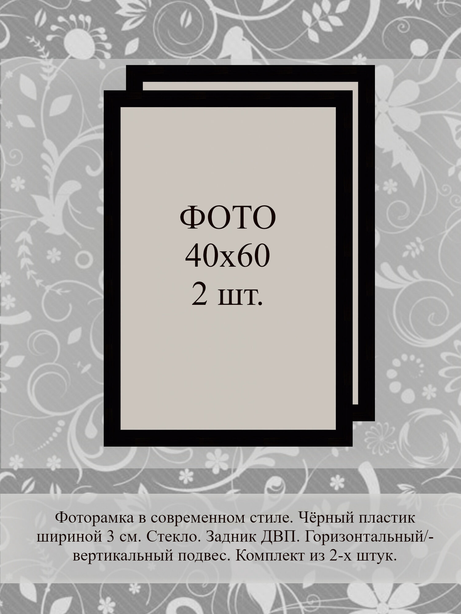 FR_S3016BK_400x600/2. Фоторамка 40х60. Чёрный прямоугольный дизайнерский пластик, стекло.