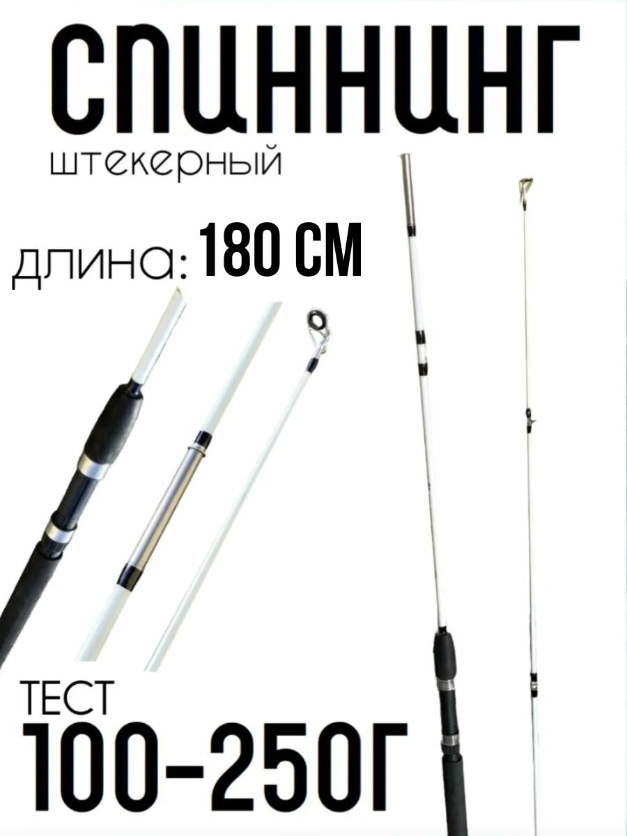 Спиннинг штекерный 180см двухсоставной. Донное удилище Solid