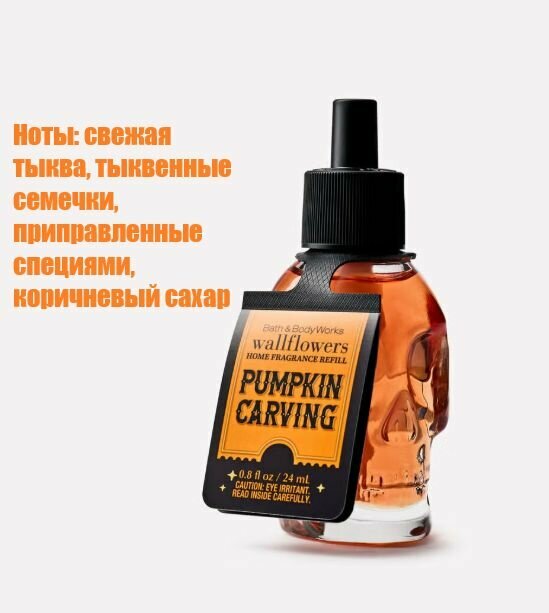 Bath and Body Works Рефилл, Ароматическая жидкость Pumpkin Carving