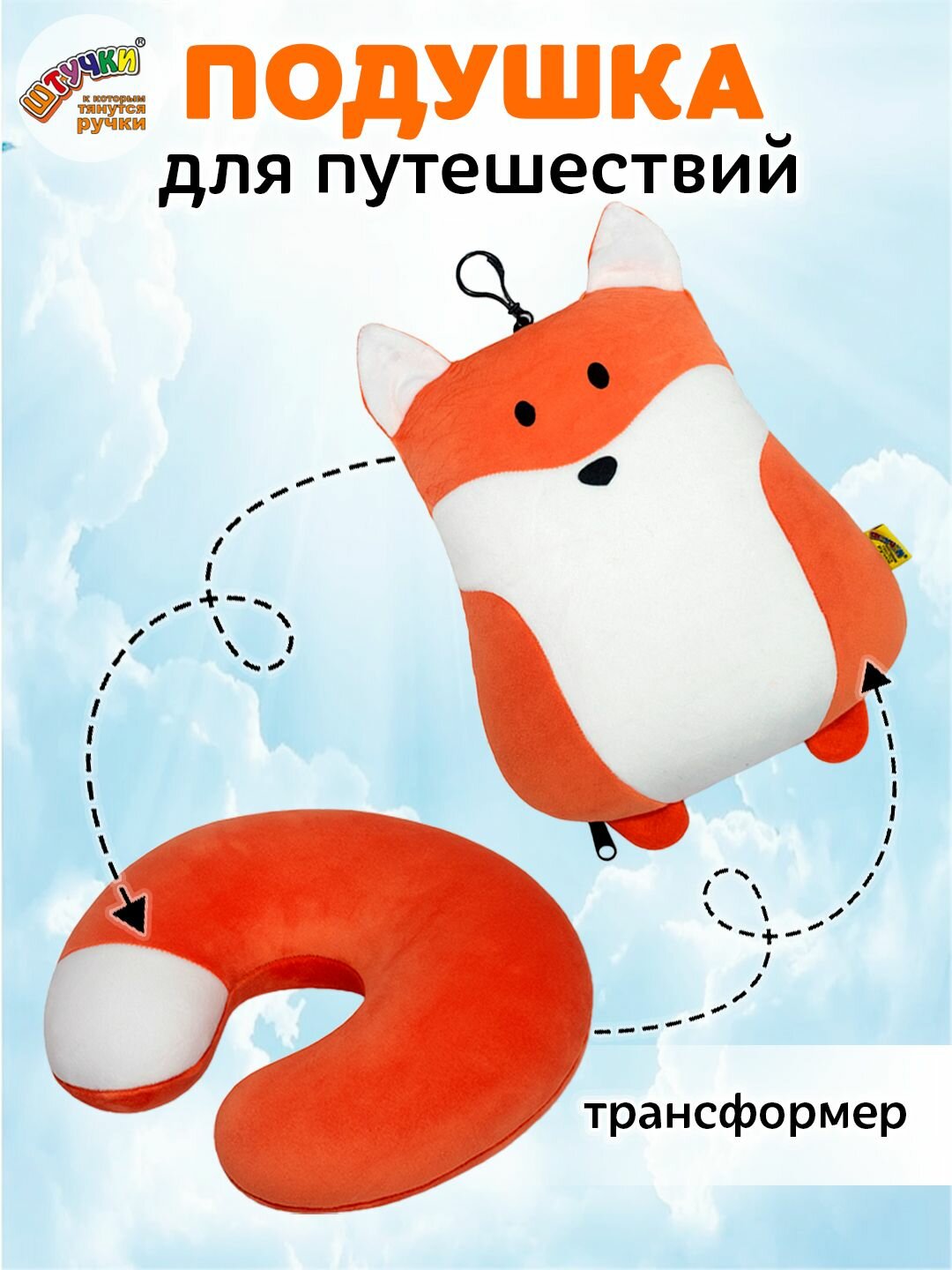 Подушка для путешествий трансформер