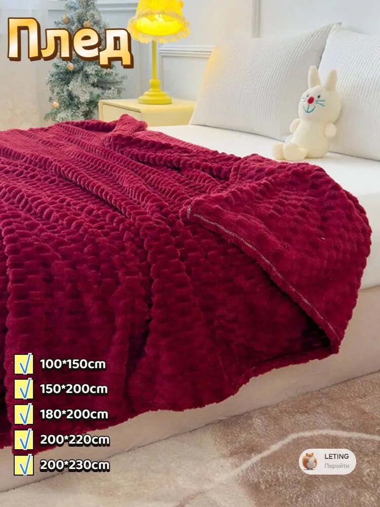 Плед 200x220 см фланель плюшевый, для пикника геометрический бордовый