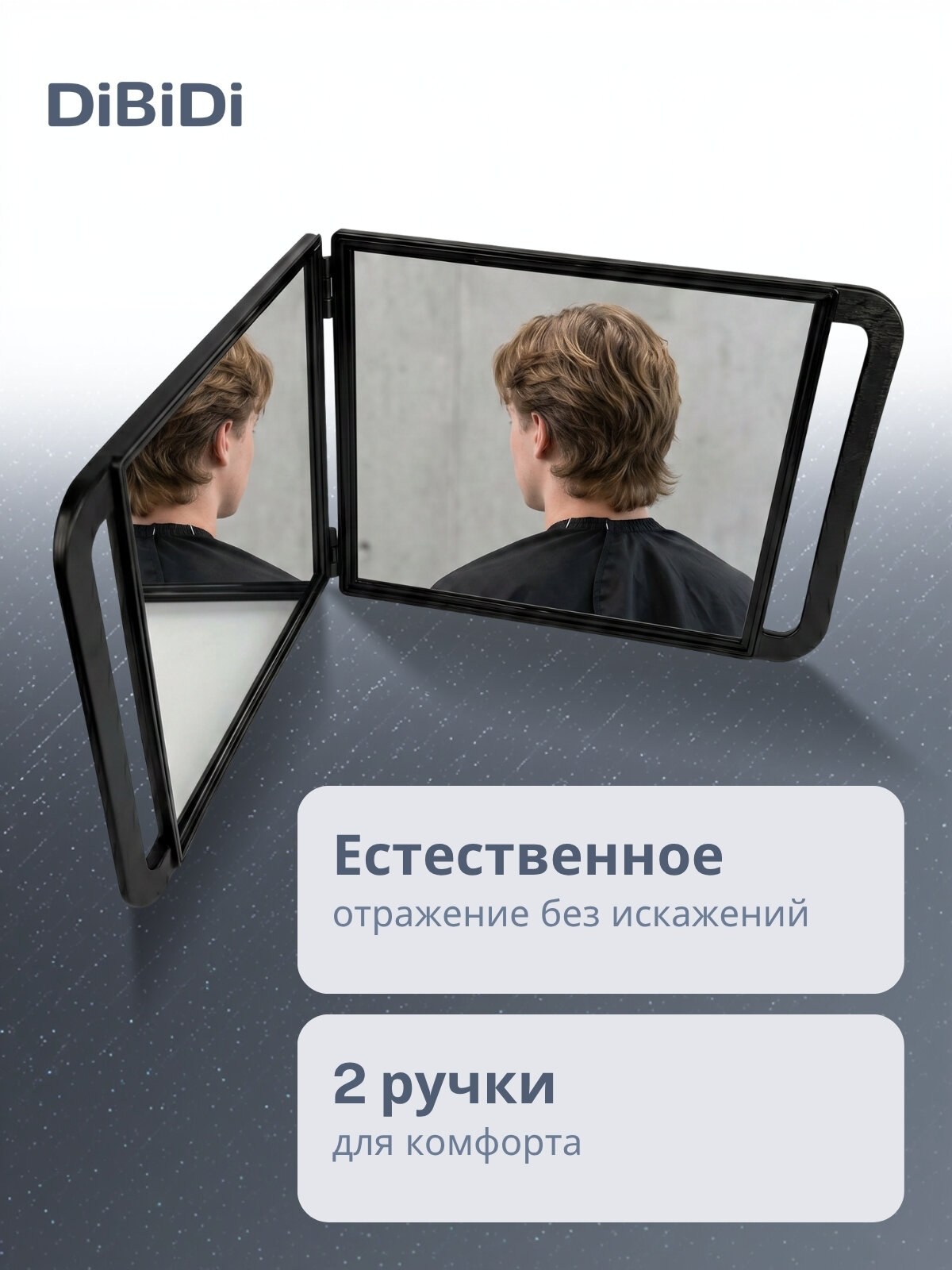 Зеркало парикмахерское складное DiBiDi WM1039 черное, 25х30см