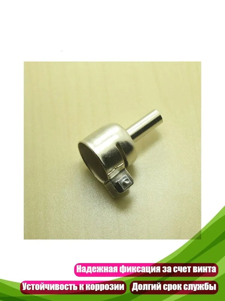 Сопла для паяльных станций 858A 858D, горячая сварка, 8mm