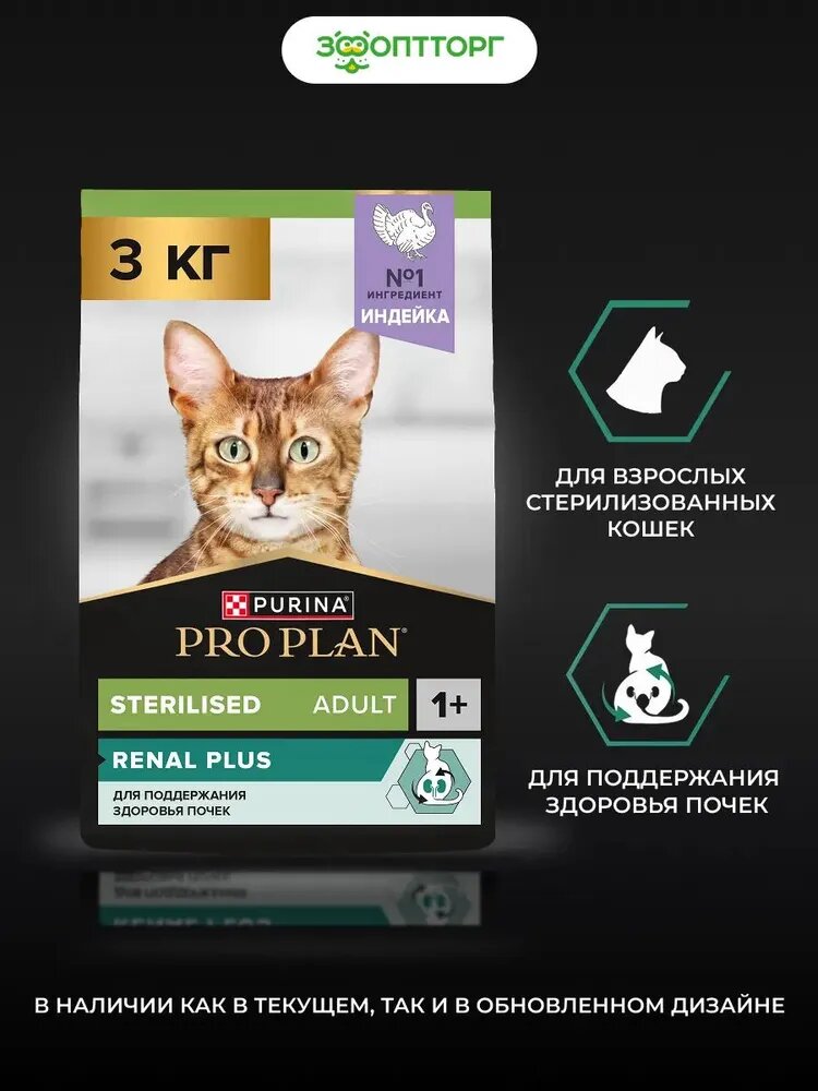 Сухой корм Pro Plan Sterilised для стерилизованных кошек и кастрированных котов с индейкой, 3 кг