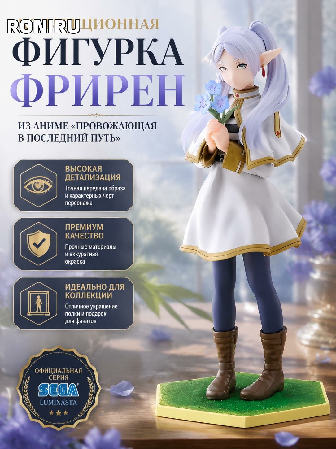 Коллекционная фигурка Фрирен из аниме «Провожающая в последний путь» SEGA Luminasta — детализированная модель для