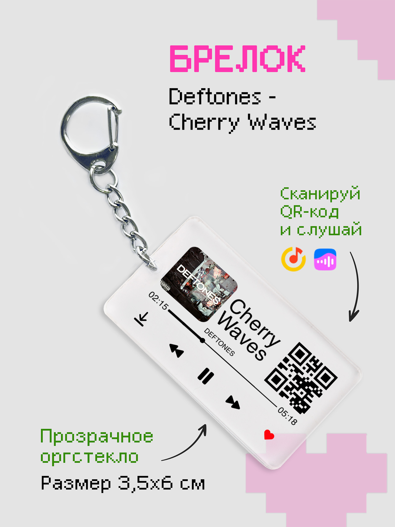 Брелок