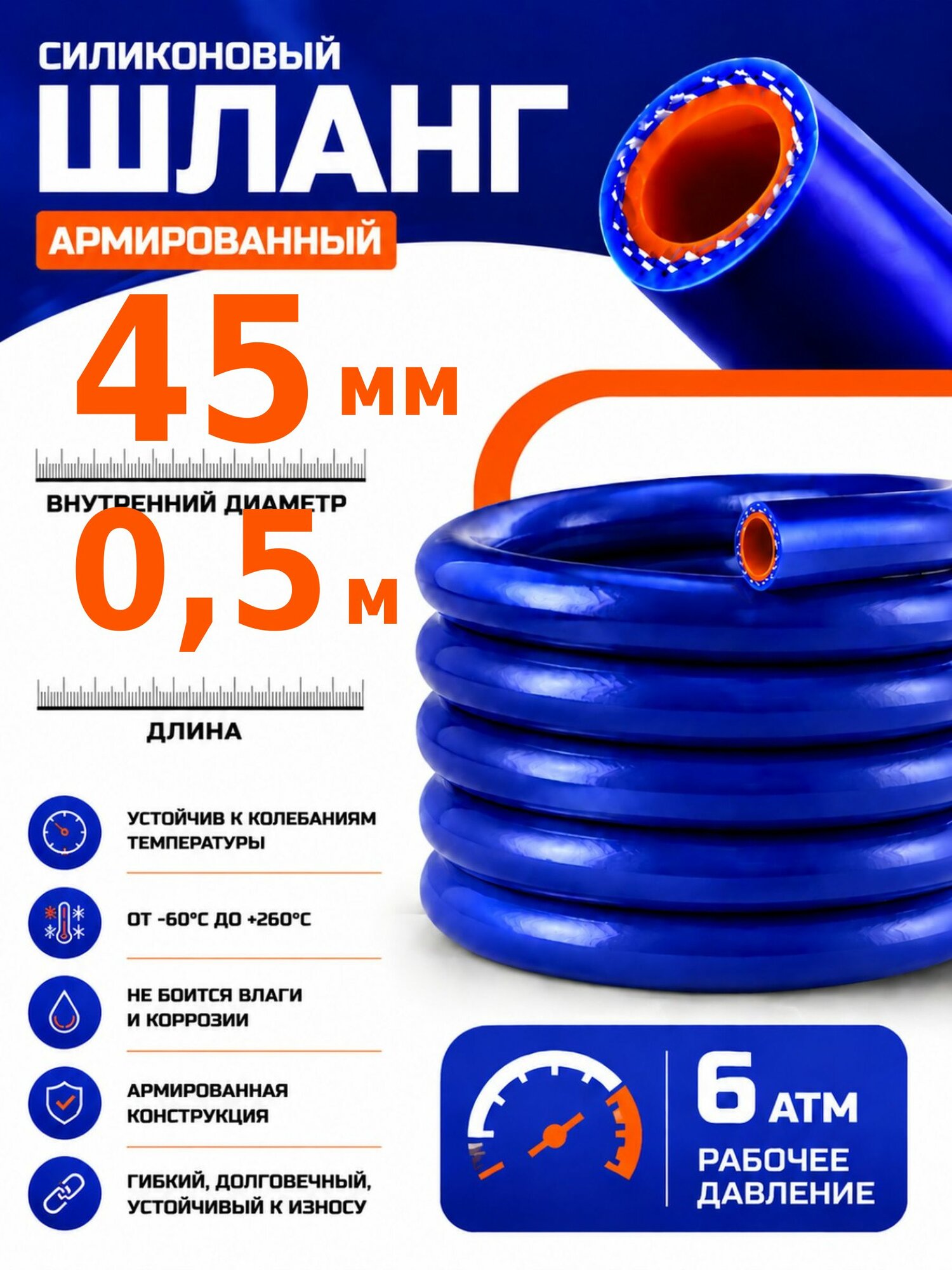 Шланг рукав силиконовый 45 мм поливочный армированный 0,5 метра
