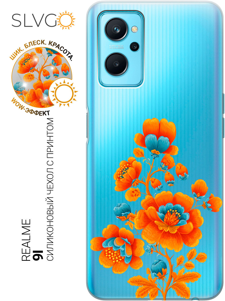 Силиконовый чехол на Realme 9i с принтом Солнечный орнамент, trn