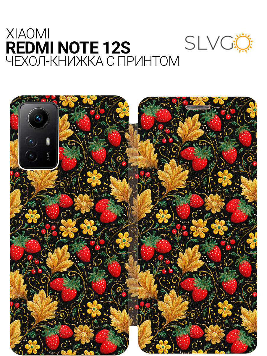 Чехол-книжка на Xiaomi Redmi Note 12s с принтом Вышитые землянички, bkg