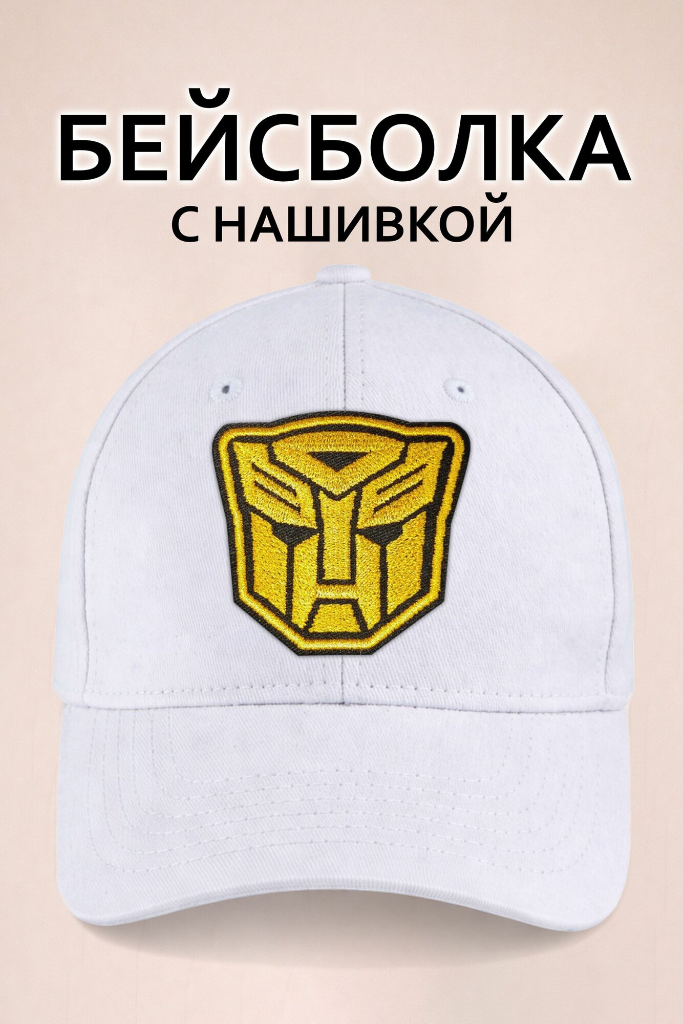Бейсболка  Базовая коллекция для детей