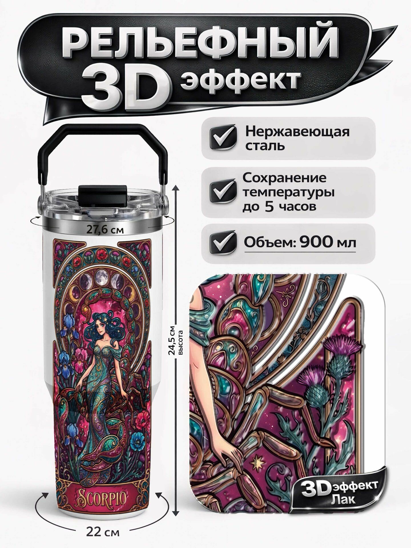Термокружка 3D Знаки зодиака Скорпион