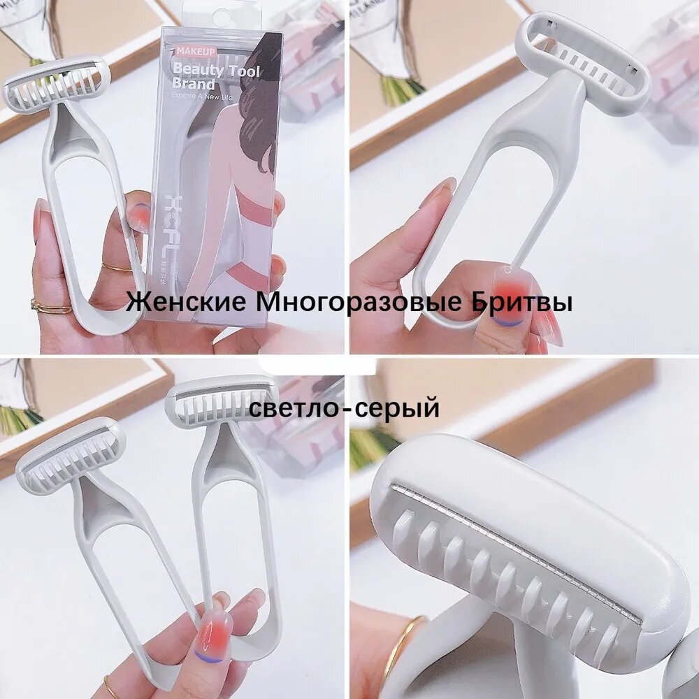 Женские Многоразовые Бритвы