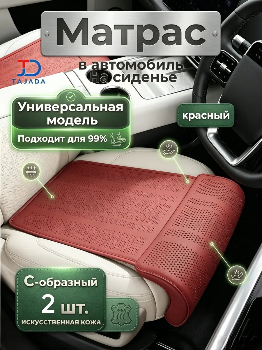 Подушка удлинитель сиденья，2 шт.