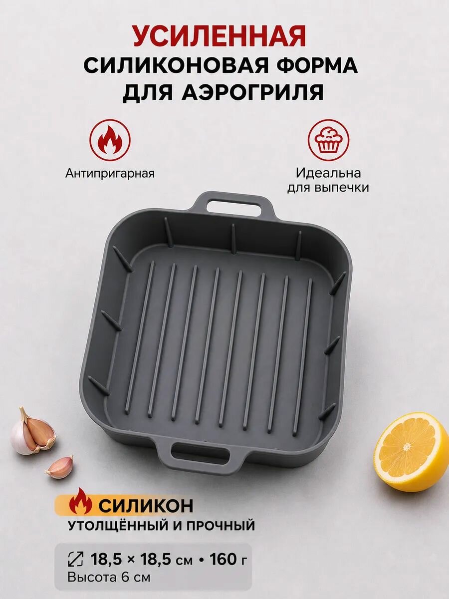 Форма для запекания, Квадратная, 1 яч, 18 см x 18 см, 1 шт