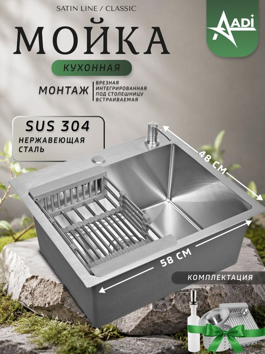 Мойка для кухни нержавеющая, врезная, сатинированная, AADI 58х48. Сифон с ситечком, дозатор, коландер