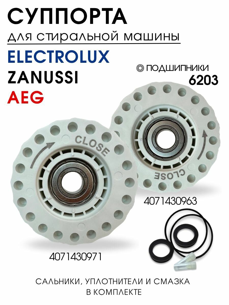 Суппорта (комплект) для стиральной машины Aeg, Electrolux, Zanussi - (4071430971-COD.099) + (4071430963 - COD.098) , (203 подшипник) право/лево
