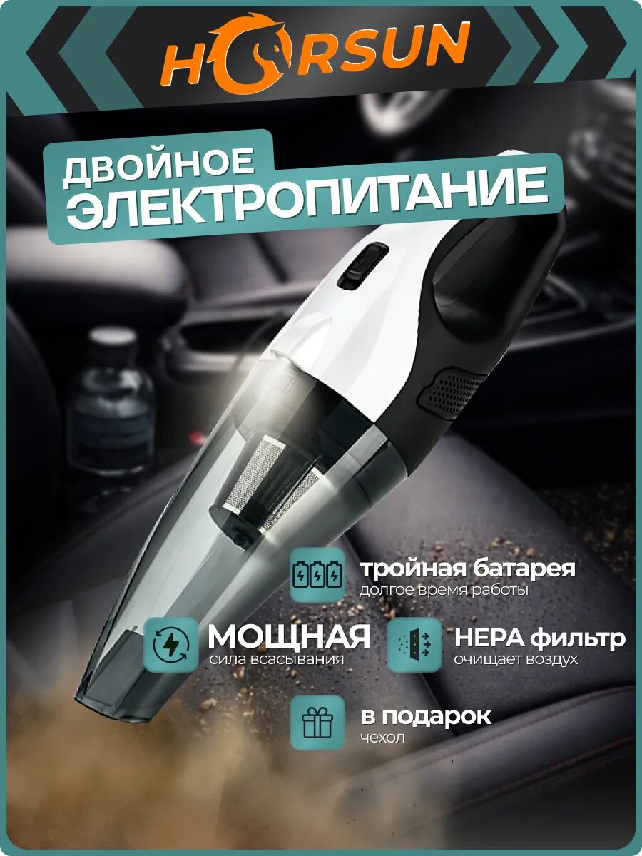 Пылесос для автомобиля мощный с насадками