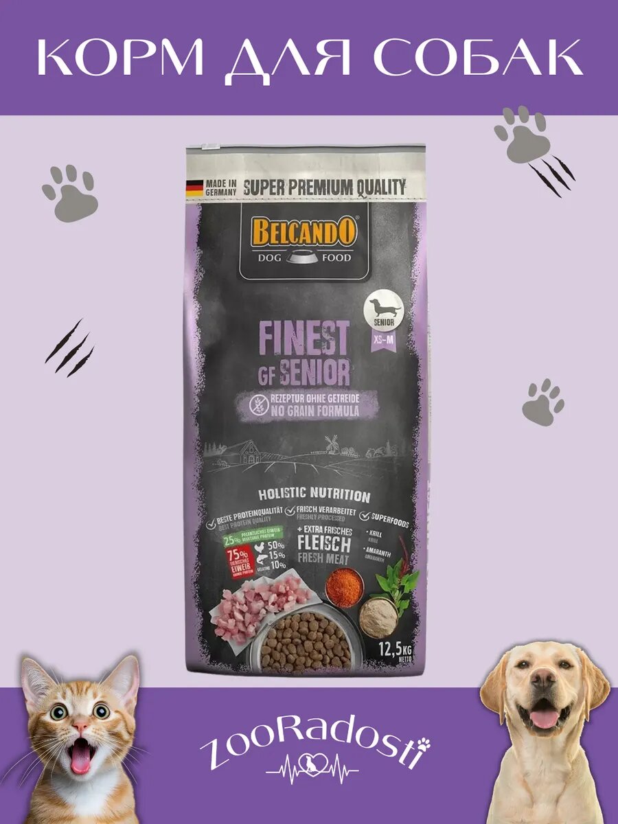 Корм Belcando "Finest GF Senior", сухой, для собак, беззерновой, с амарантом, 12.5 кг