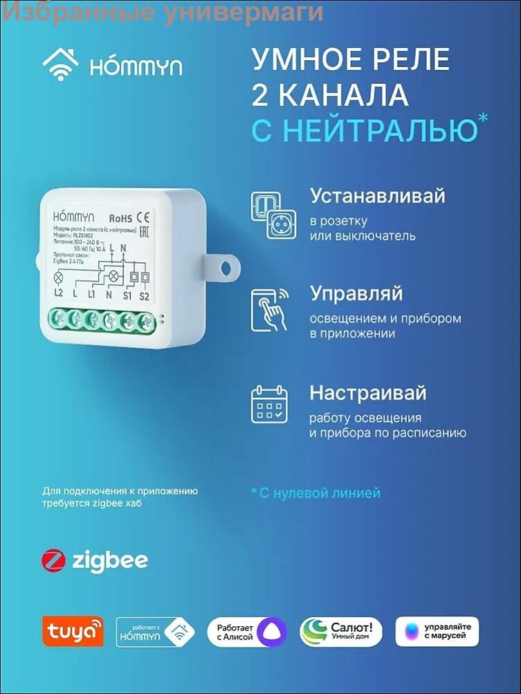 Модуль реле zigbee 2 канала (с нейтралью) RLZBN02