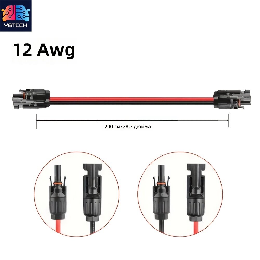 Удлинительный кабель MC4 12AWG для зарядки аккумулятора, с разъемами мама и папа, 200 см