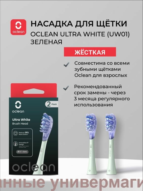 Комплект насадок для контроля зубного налета Oclean UW01, 2 шт