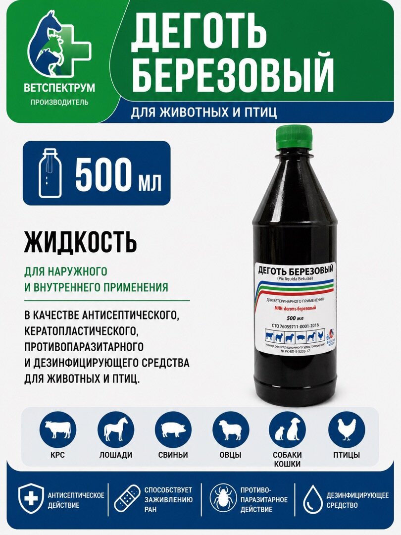 Деготь березовый 500 мл