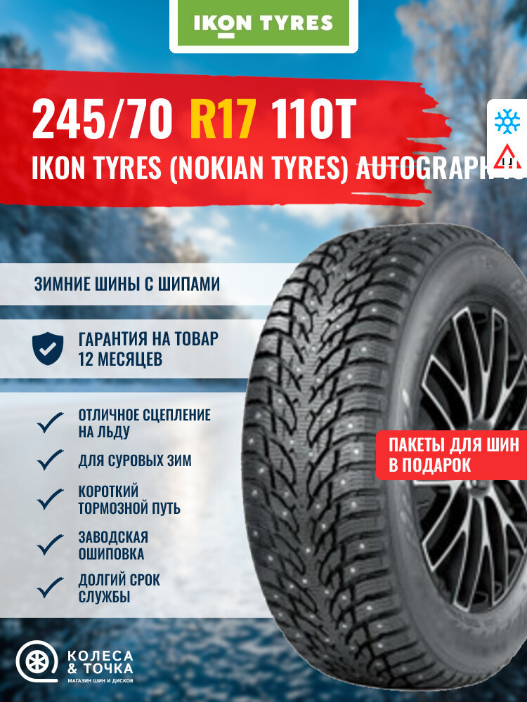 IKON TYRES (NOKIAN TYRES) AUTOGRAPH ICE 9 SUV 245/70R17 110T (зима / шипы) (414694)