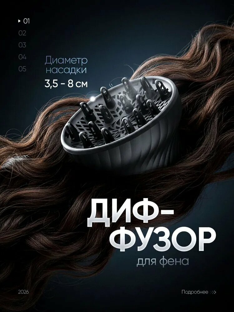 Диффузор для фена универсальный насадка для кудрявых