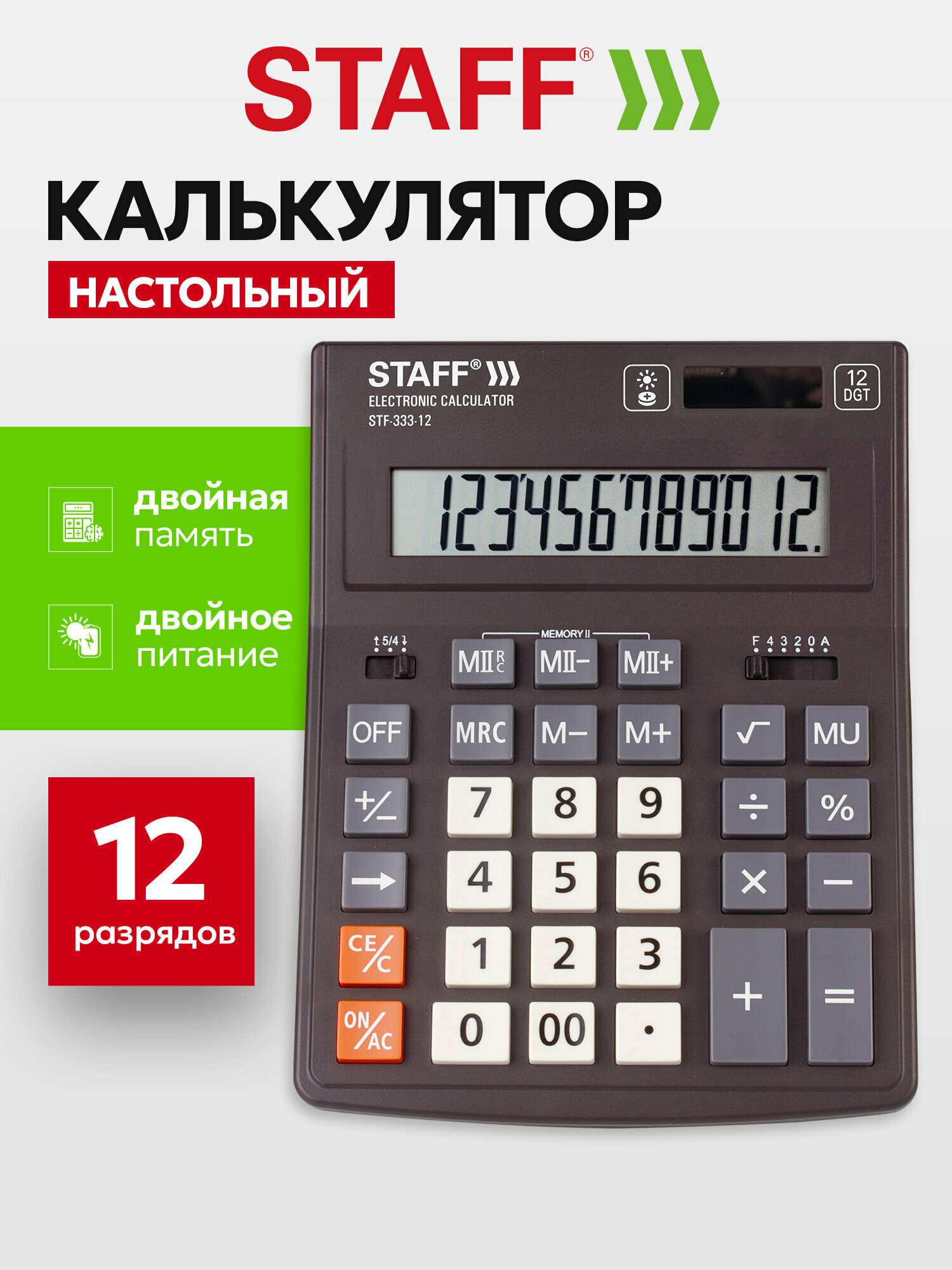 Калькулятор настольный электронный Staff Plus STF-333, 12 разрядов, двойное питание, 250415