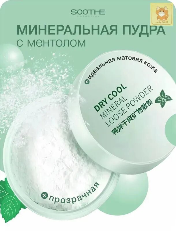 Пудра для лица матирующая рассыпчатая минеральная