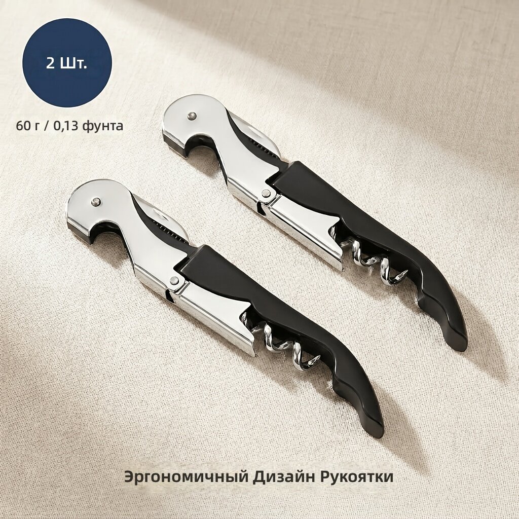 Универсальный нержавеющий открывалка для бутылок, 2 шт, портативный, для вина, пива, шампанского, для дома, бара, ресторана