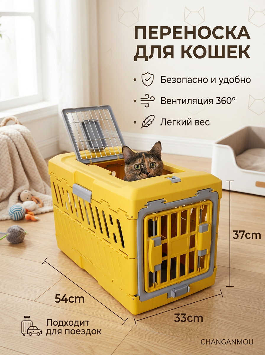 Переноска для животных "Не Один Дома", Bumble, жёлтая, пластик, 57x33x37 см