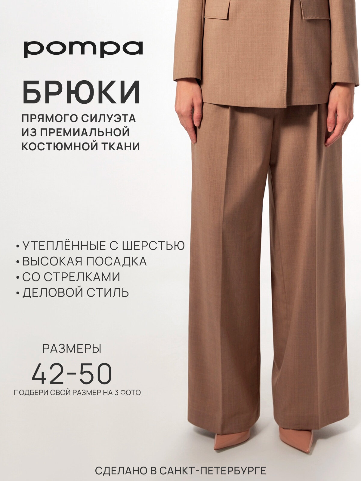 Брюки