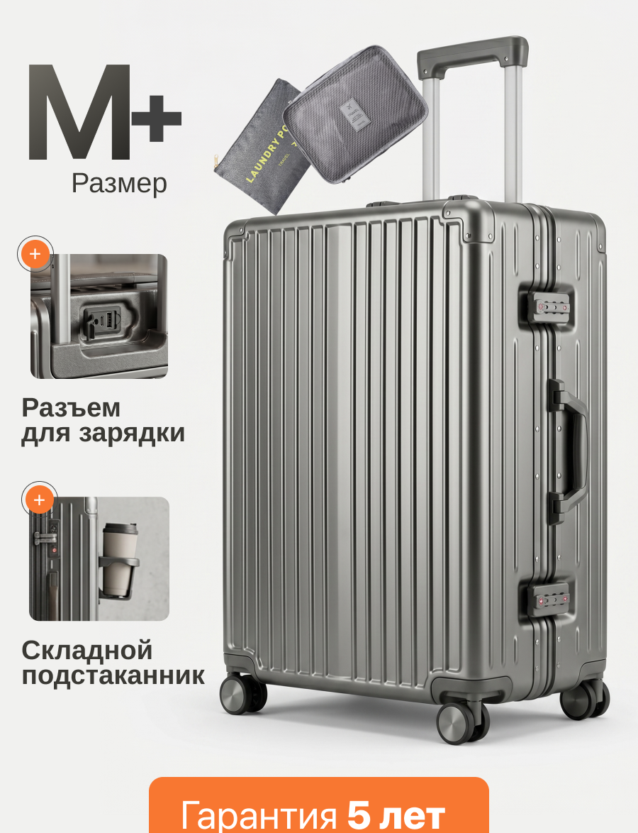 Умный чемодан 