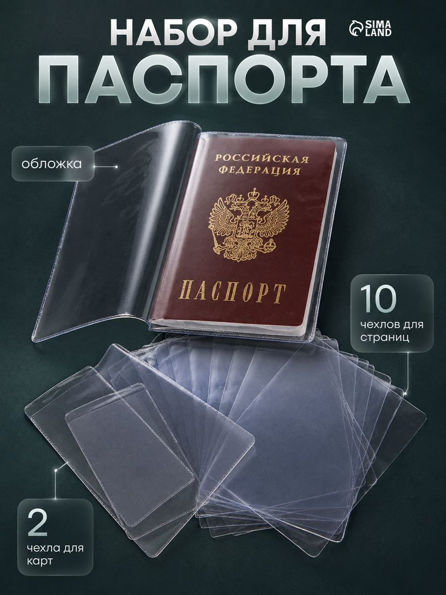 Обложка для паспорта