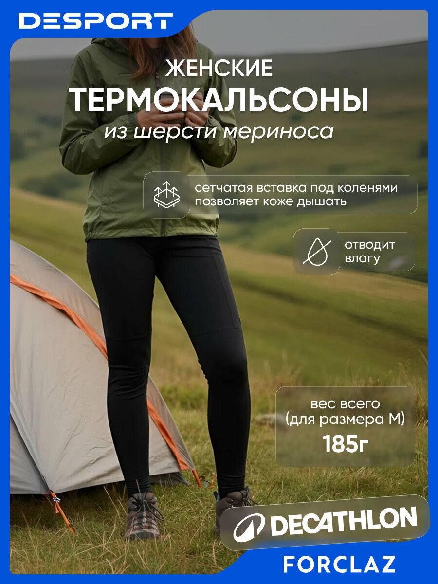 Термолегинсы Forclaz