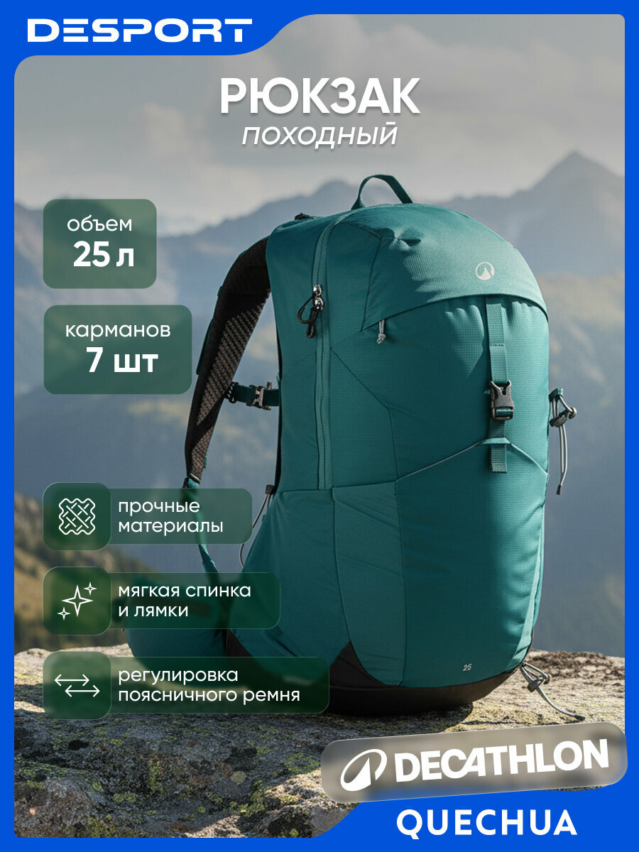 Походный рюкзак, зеленый, 25 л