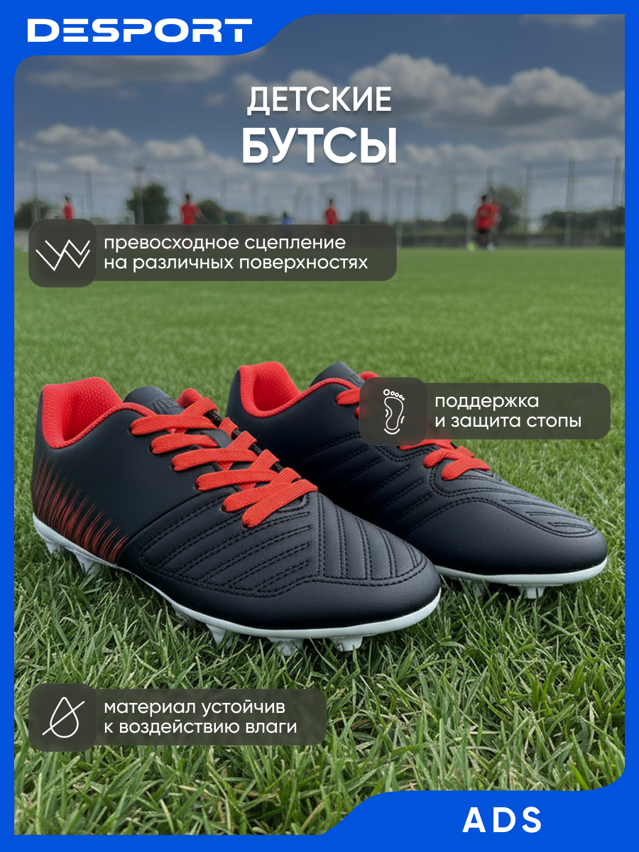Бутсы ADS ALL DO SPORT