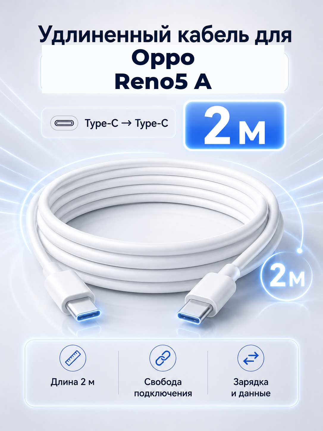 Удлиненный кабель для Oppo Reno5 A Type-C на Type-C, 2 м