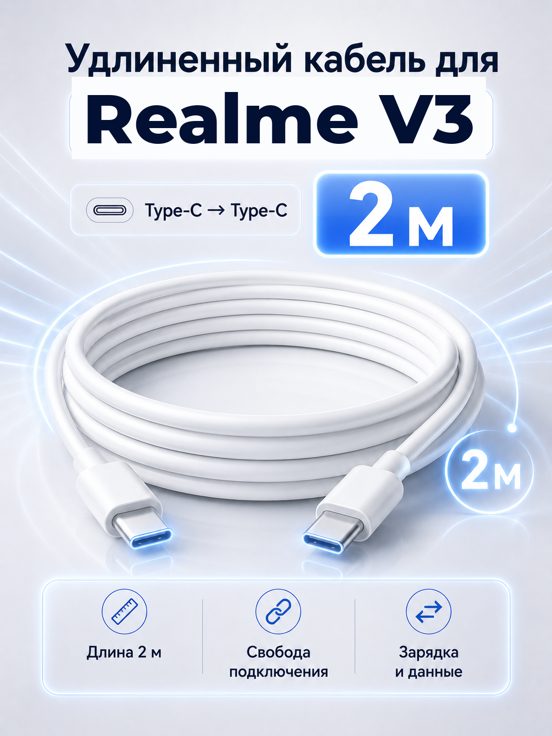 Удлиненный кабель для Realme V3 Type-C на Type-C, 2 м