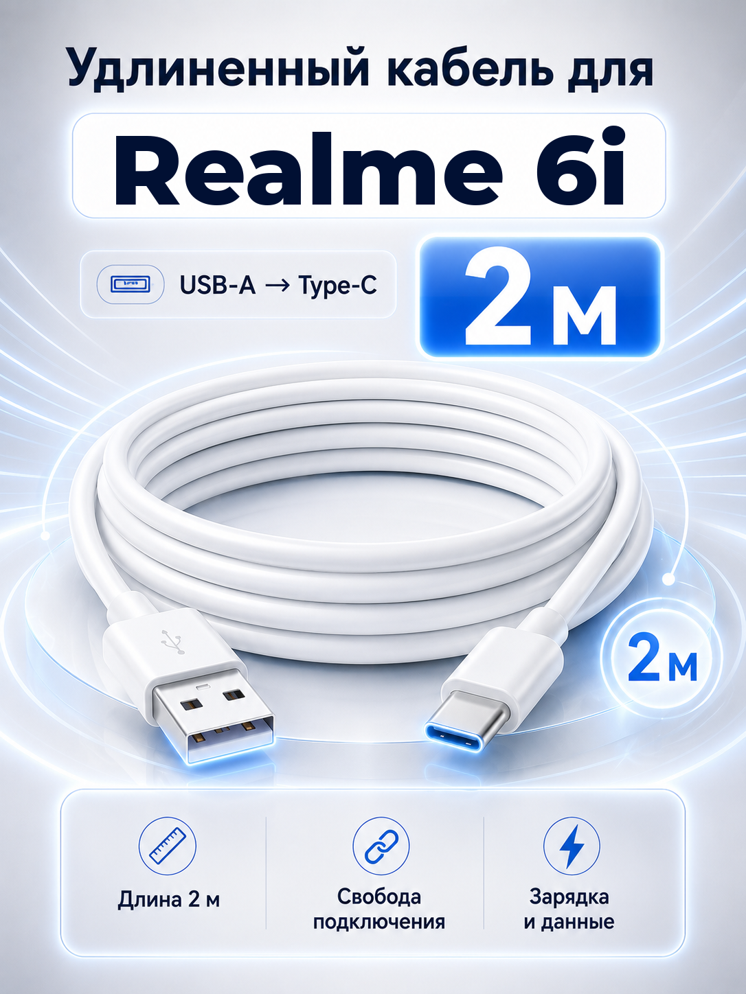 Удлиненный кабель для Realme 6i USB-A на Type-C, 2 м
