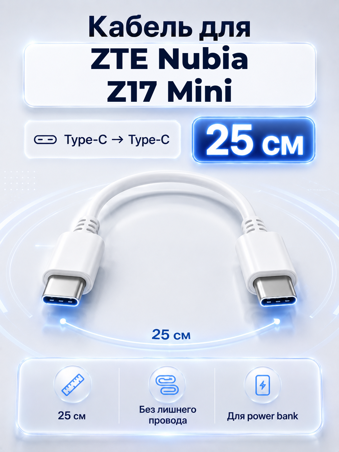 Короткий кабель для ZTE Nubia Z17 Mini Type-C на Type-C, 25 см