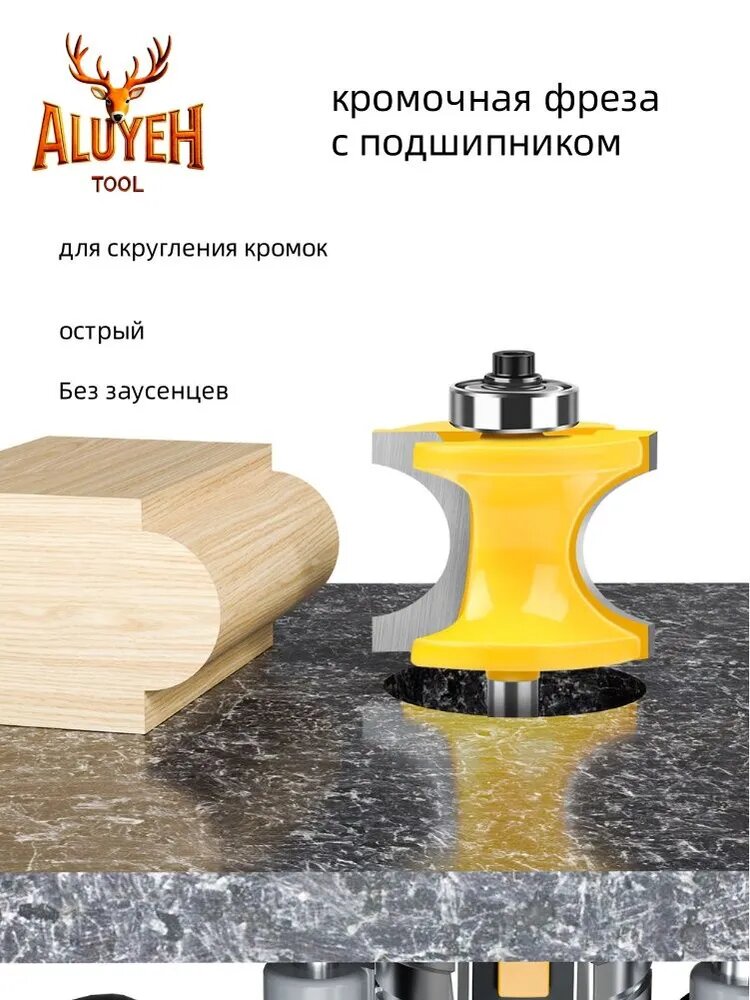 ALUYEH Твердосплавная полукруглая боковая фреза с подшипником, 2 зуба, для дерева, МДФ, ДСП, хвостовик 6/6.35/8/12/12.7 мм